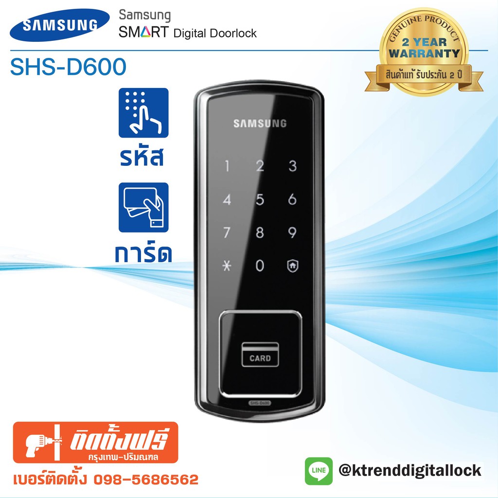 กุญแจ กลอนประตู ดิจิตอลล็อก Digital Door Lock SAMSUNG SHS-D600 | Shopee ...