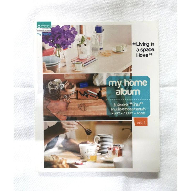 หนังสือ my home album | Shopee Thailand