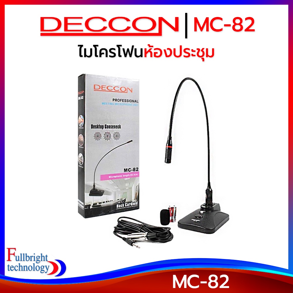 Deccon MC-82 Gooseneck Microphone ไมค์ประชุม,ไมค์ประกาศ ฟรี! สาย 5 เมตร ...