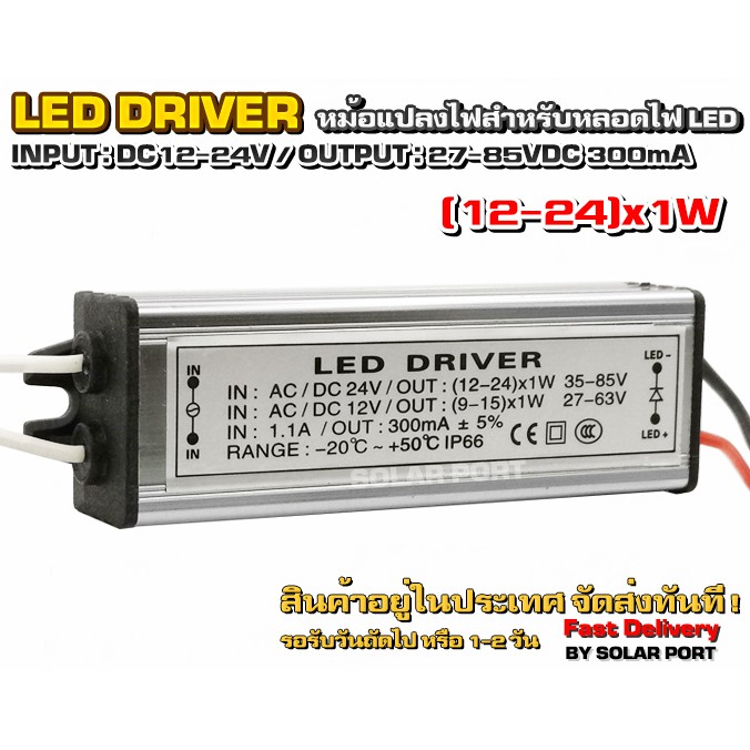 LED Driver (12-24)x1W Input DC12V DC24V 300mA หม้อแปลงไฟสำหรับหลอดไฟ ...