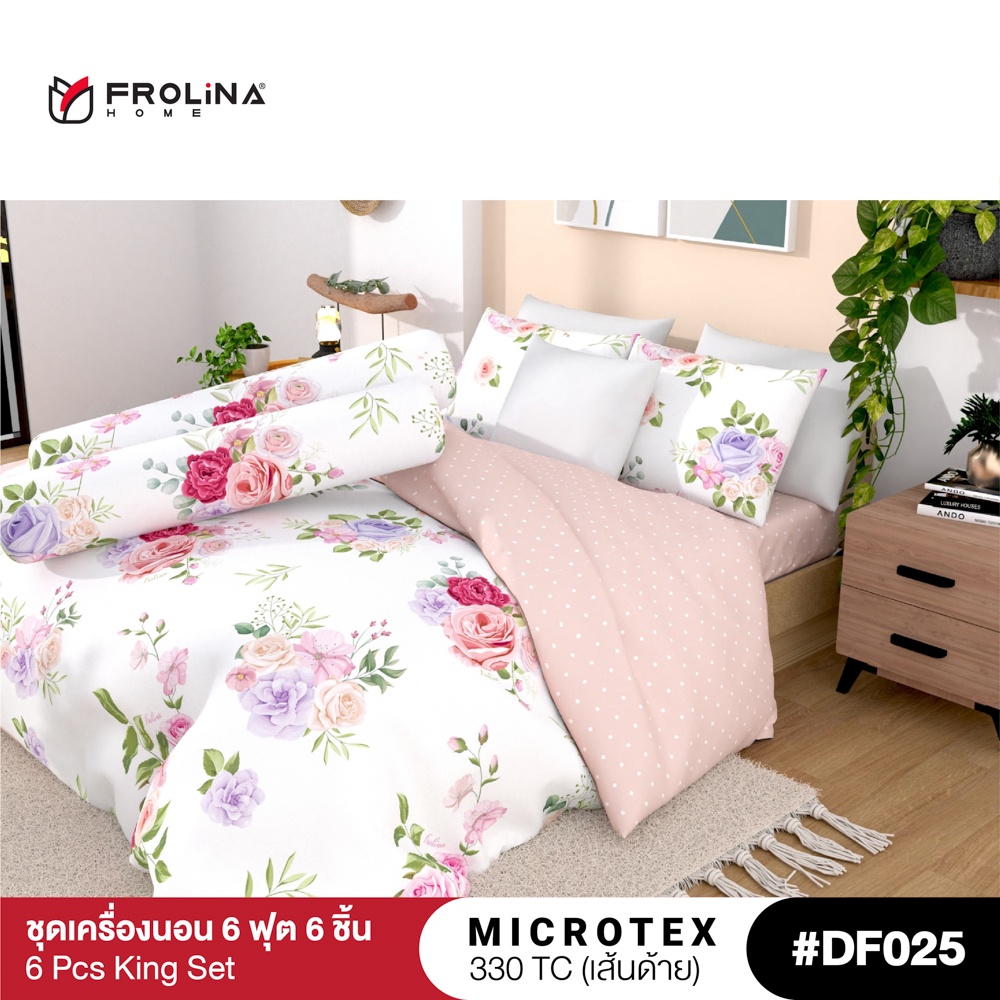 Frolina Microtex 6 ฟุต King 6 ชิ้น (ชุดผ้าปู+ผ้านวม) 330 เส้นด้าย ...