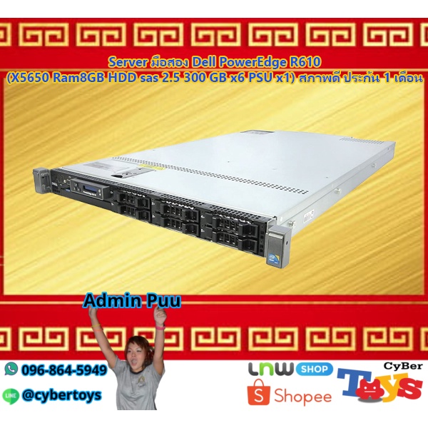 Server มือสอง Dell PowerEdge R610 (X5650 Ram8GB HDD sas 2.5 300 GB x6 ...