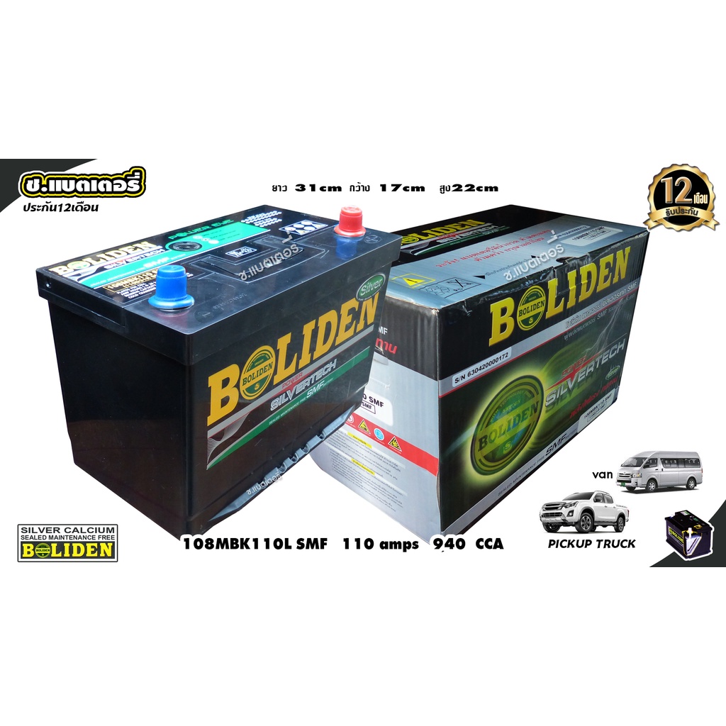 Boliden 108MBK110L 110แอมป์ 940cca | Shopee Thailand