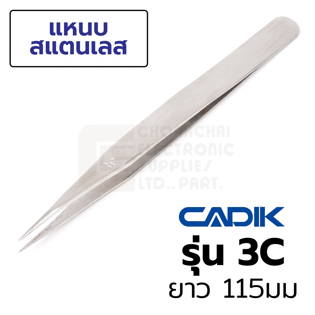 Cadik แหนบ สแตนเลส ปากแหลมสั้น ยาว 115มม รุ่น 3C | Shopee Thailand