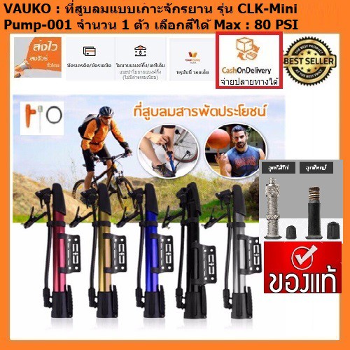 VAUKO : ที่สูบลม รุ่น CLK-Mini Pump-001 แบบเกาะจักรยาน จำนวน 1 ตัว | Shopee Thailand