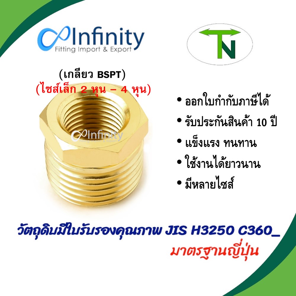 73220 ข้อลดเหลี่ยม (เกลียว BSPT)(ขนาดเล็ก 2 หุน - 4 หุน) ข้อต่อ ต่อตรง ข้อต่อลม ข้อต่อประปา ข้อ ...