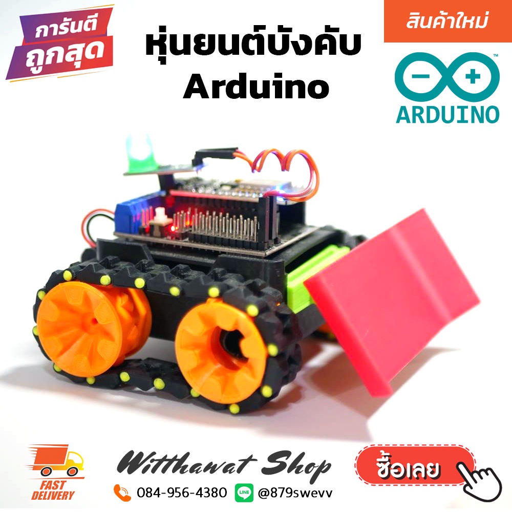 หุ่นยนต์บังคับ Robot Arduino ESP32 WiFi ควบคุมผ่านมือถือ พร้อมโปรแกรม ...