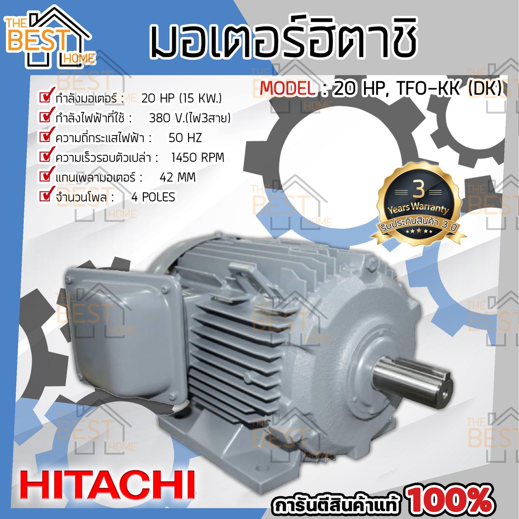 HITACHI มอเตอร์ ฮิตาชิ 3 เฟส 20 แรงม้า 20HP รุ่น TFO-KK-DK IP55 380V มอเตอร์ มอเตอร์ไฟฟ้า ...