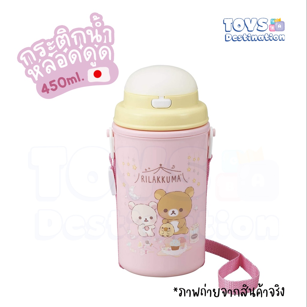 พร้อมส่งในไทย 🇯🇵 OSK Japan 🇯🇵 กระติกน้ำ หลอดดูด Shinkansen Thomas Kitty Rilakkuma 450ML ญี่ปุ่น ...