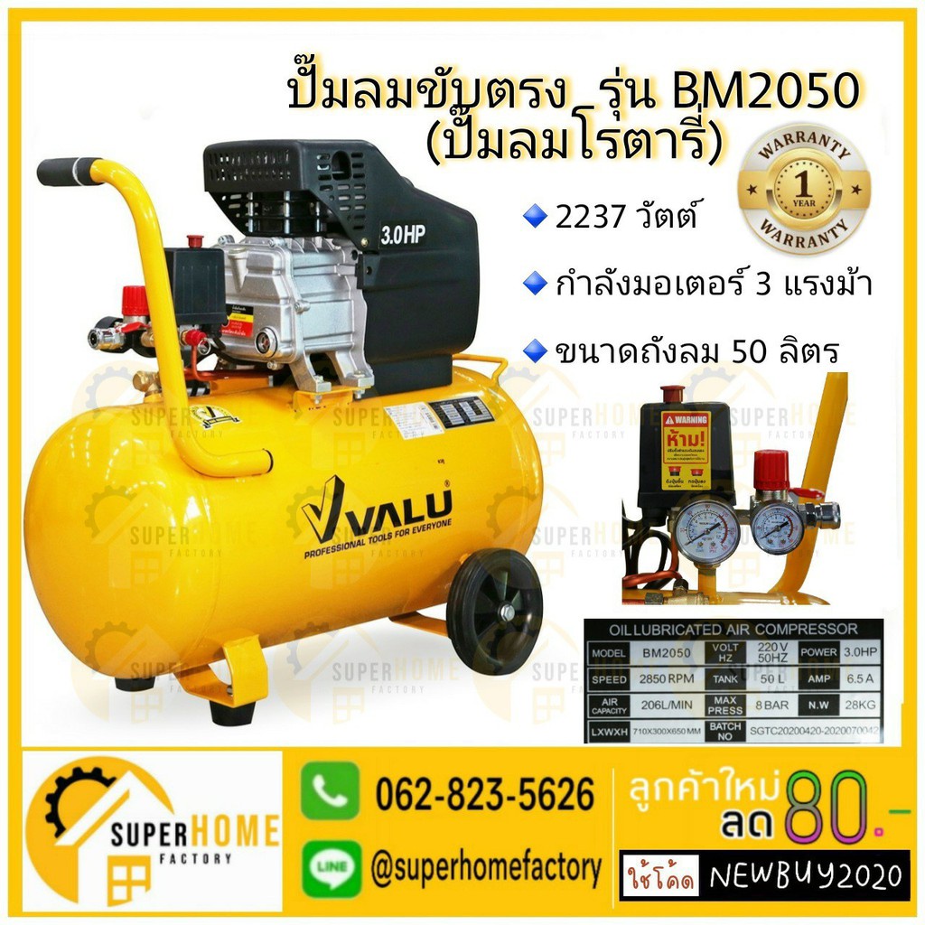 ปั๊มลมขับตรง (VALU) แวลู รุ่น BM2050 (ปั๊มลมโรตารี่) กำลังมอเตอร์ 3 ...