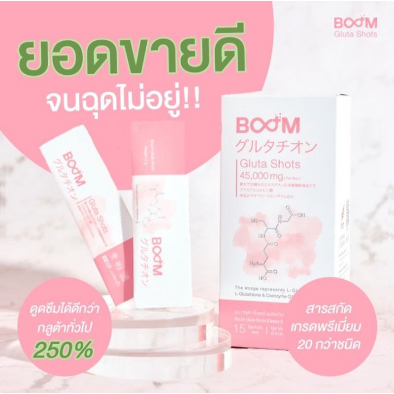 วิตามิน รวม BOOM บูม กลูตา ช็อตส์ ผลิตภัณฑ์เสริมอาหาร Boom Gluta Shots ...