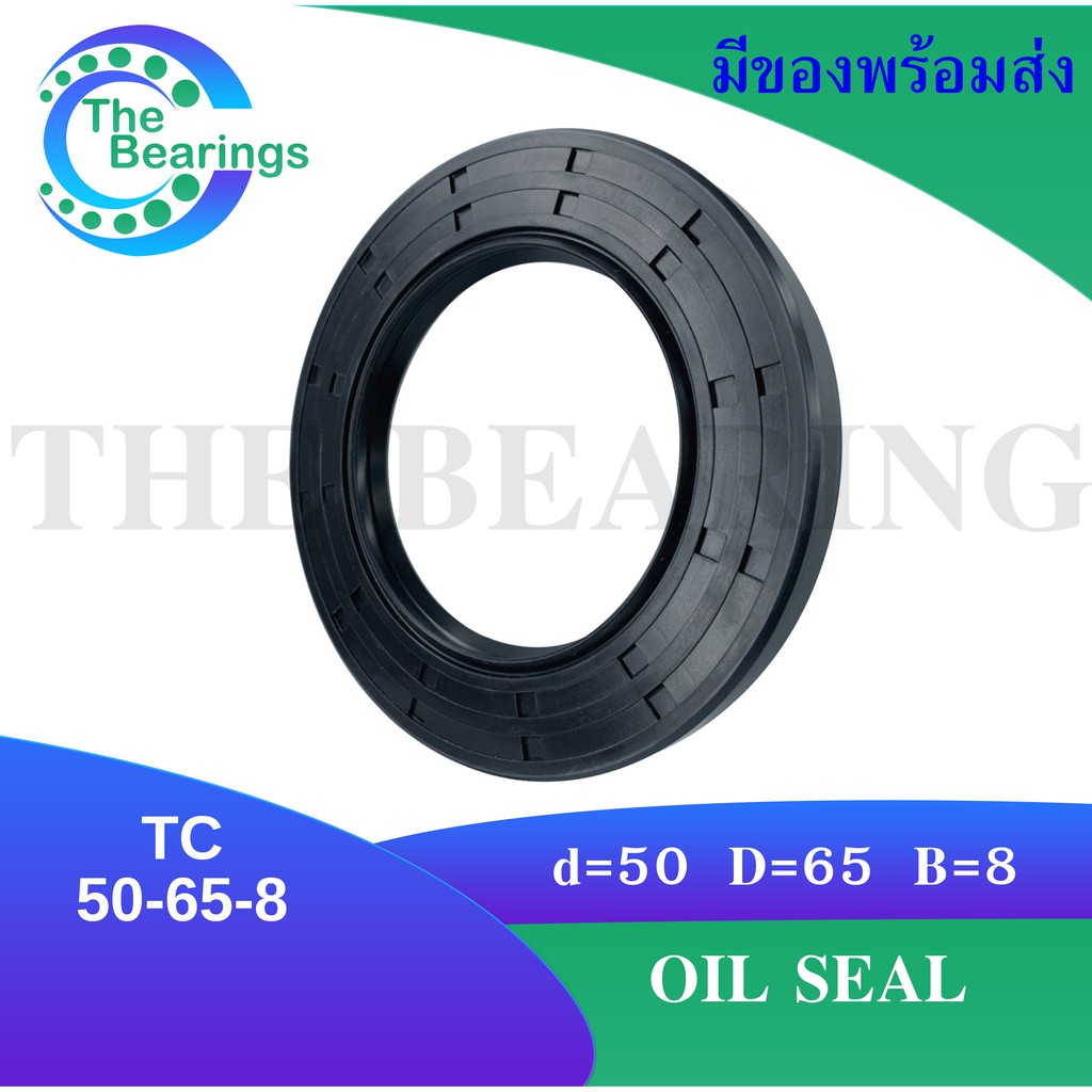 TC 50-65-8 Oil seal ออยซีล ซีลยาง ซีลกันน้ำมัน กันน้ำมันจากแกนเพลา กัน ...