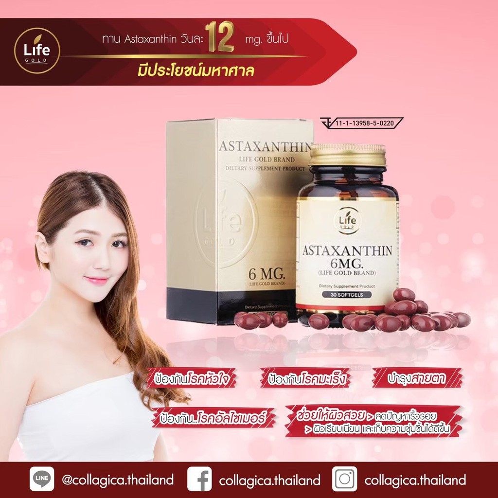 Astaxanthin By Collagica | Shopee Thailand