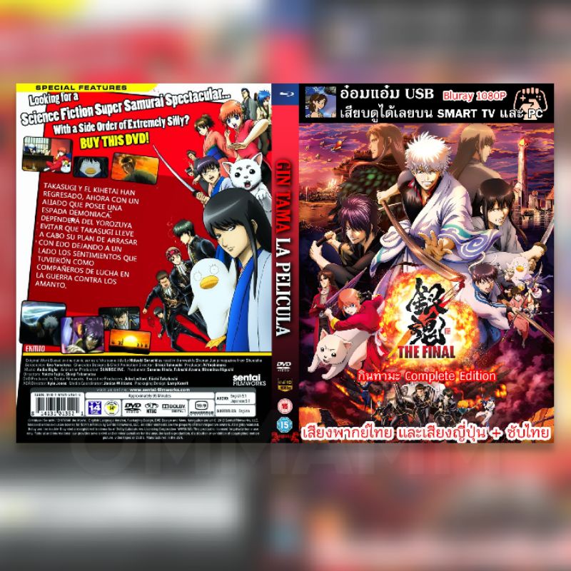 [USB ANIME] Gintama Completed Edition สามารถเสียบดูได้เลย | Shopee Thailand