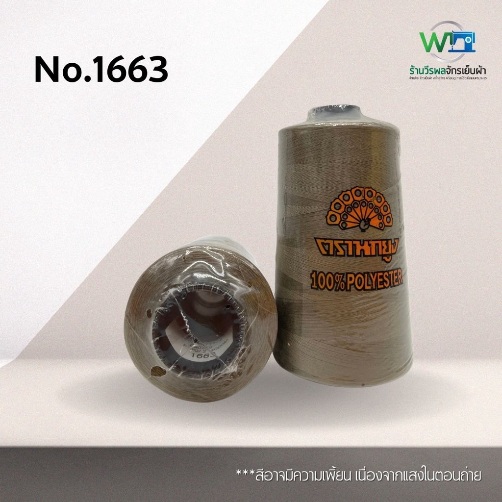 ด้ายเย็บ 40/2 ตรา นกยูง 4,000 ม. ชุดที่ 2 โทน สีเขียว | Shopee Thailand