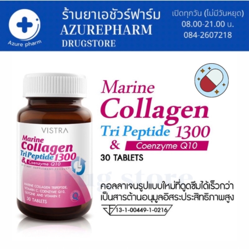 VISTRA Marine Collagen TriPeptide คอลลาเจน (30เม็ด) | Shopee Thailand