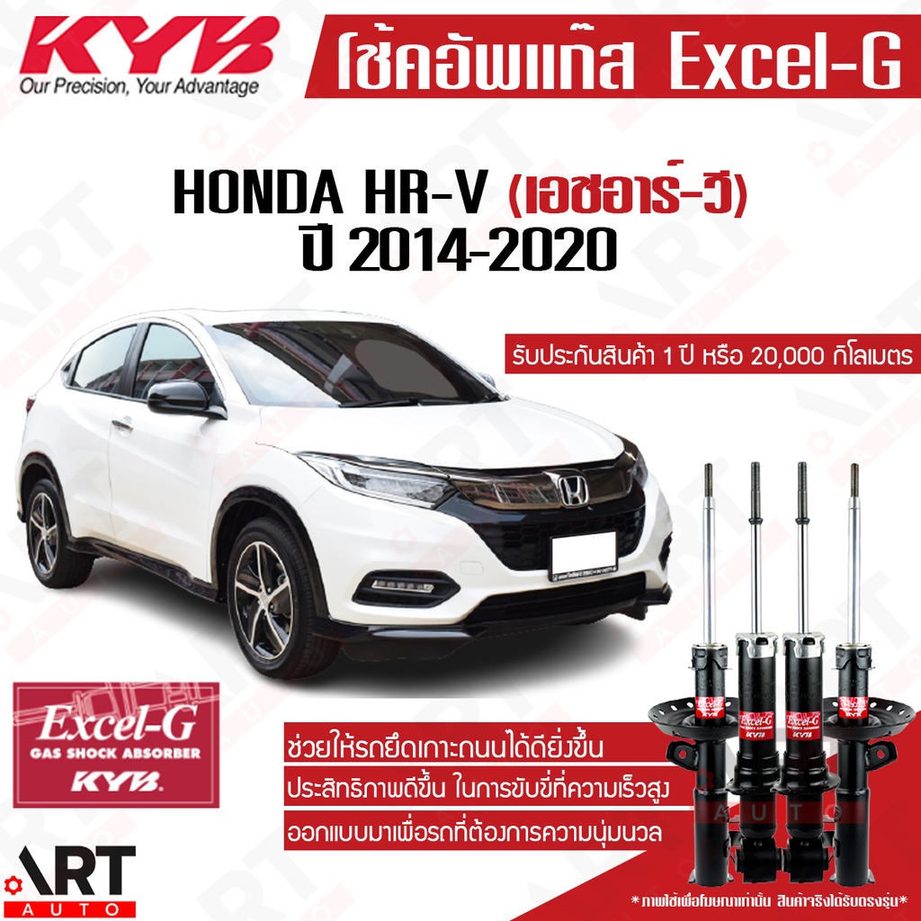 KYB โช๊คอัพ Honda HRV HR-V เอชอาร์วี ru5 ปี 2014-2020 kayaba excel g คา ...