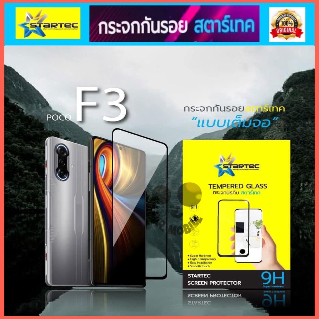 STARTEC ฟิล์มกระจกเต็มจอ Xiaomi Poco F3 | Shopee Thailand