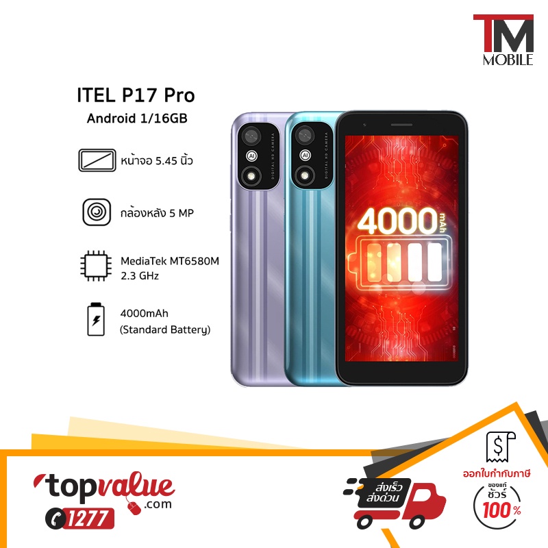 ITEL P17 Pro 1/16GB (4G) จอใหญ่ 5.45 แบต 4,000 mAh เซ็นเซอร์ลายนิ้วมือ ...