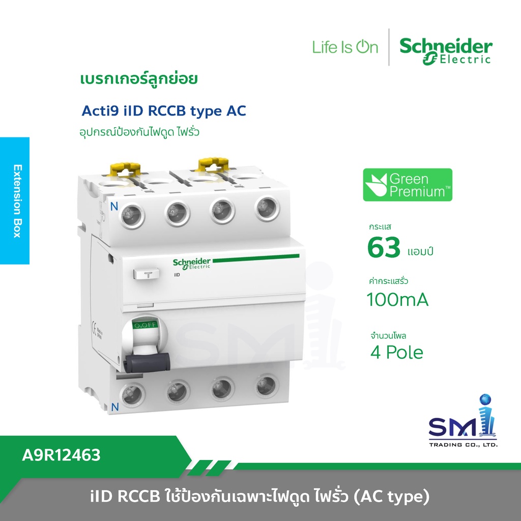 เบรกเกอร์ ลูกย่อย ป้องกันไฟรั่ว ไฟดูด รุ่น Acti9 iID RCCB type (AC type ...