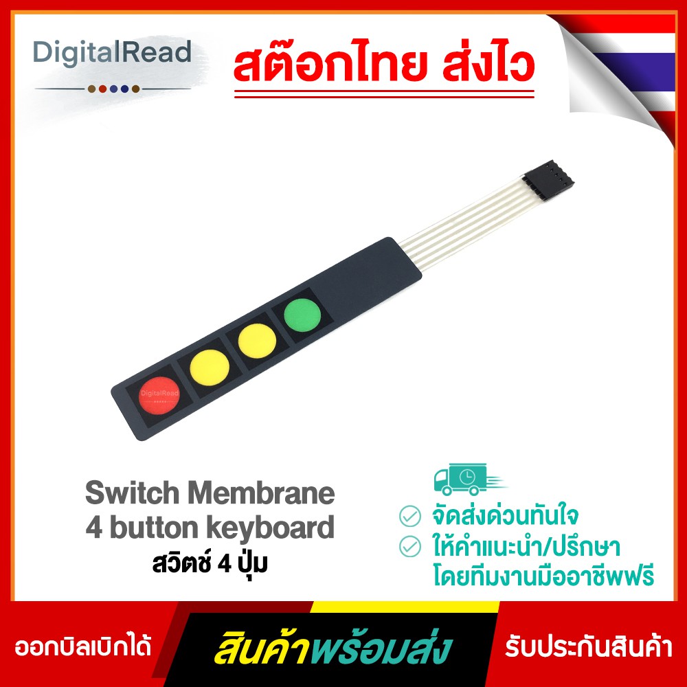 Switch Membrane 4 button keyboard สวิตช์ 4 ปุ่ม | Shopee Thailand