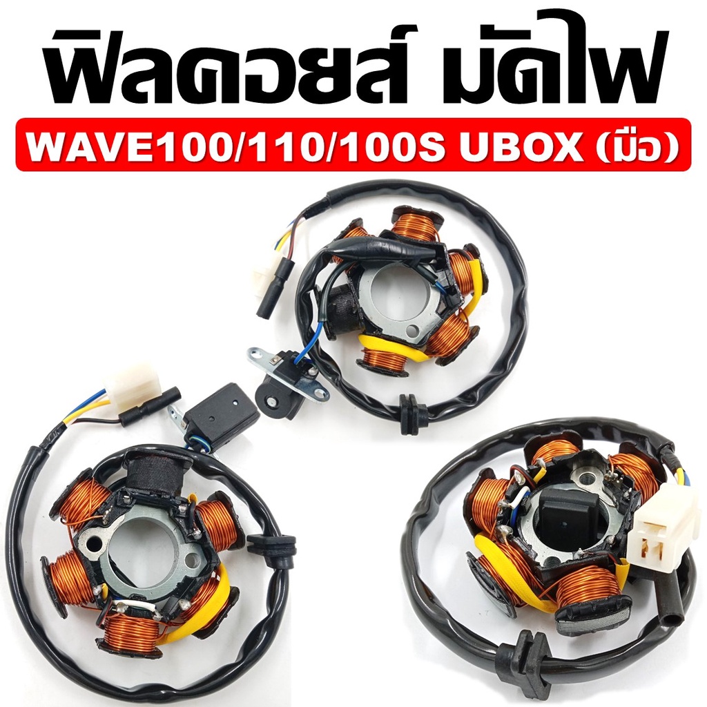 ฟิลคอยล์ มัดไฟ สำหรับรถมอเตอร์ไซต์ Wave/Mio/Nova/Click/Scoopy/Dash/Sonic/MSX | Shopee Thailand