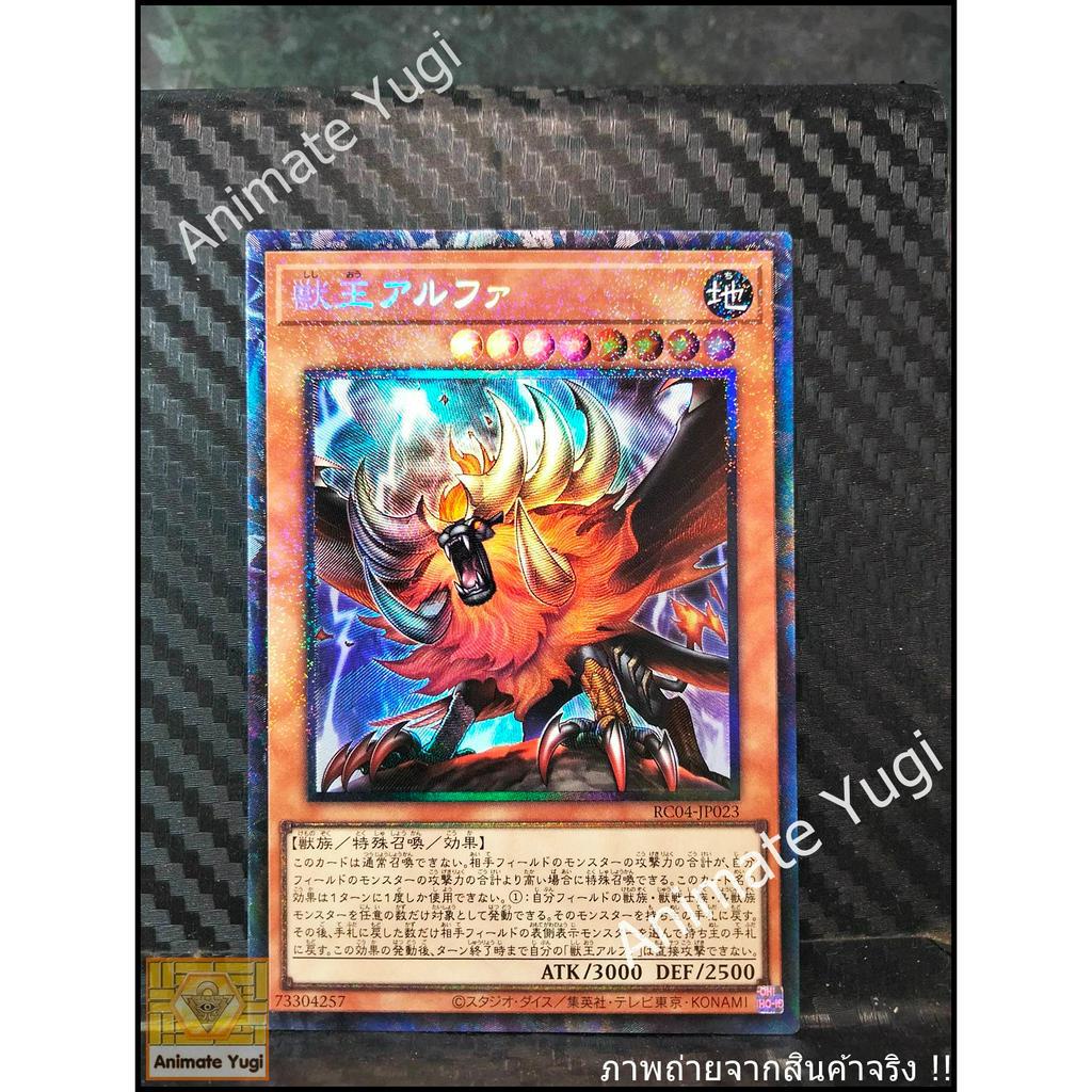 CR 013 [Yu-Gi-Oh! การ์ดยูกิแท้ yugi ] " RC04-JP023 : Alpha, the Master of Beasts / Alpha, the ...