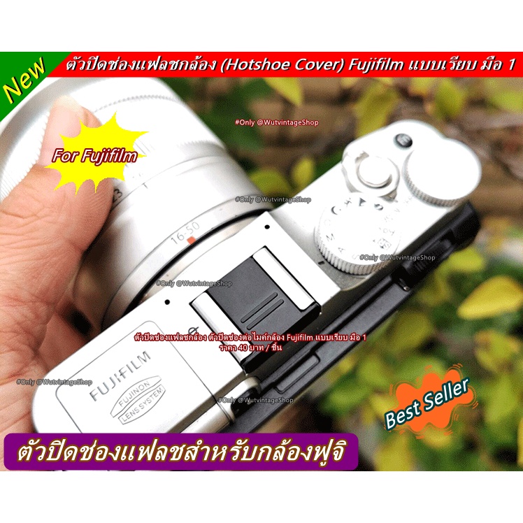 ตัวปิดช่องแฟลช Fujifilm XA2 XA3 XA5 XA7 XT10 XT20 XT30 XT30II XE1 XE2 XE3 XE3s XT100 XT200 XT3 ...