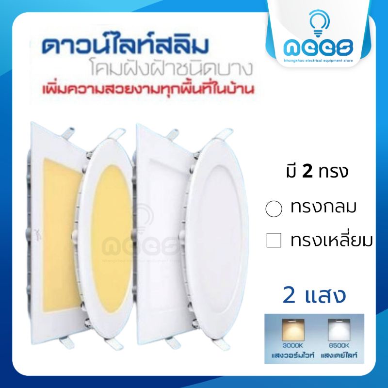 Neo-X ไฟดาวน์ไลท์ LED รุ่นสลิม Downlight Slim LED พาแนลฝังฝ้า | Shopee Thailand