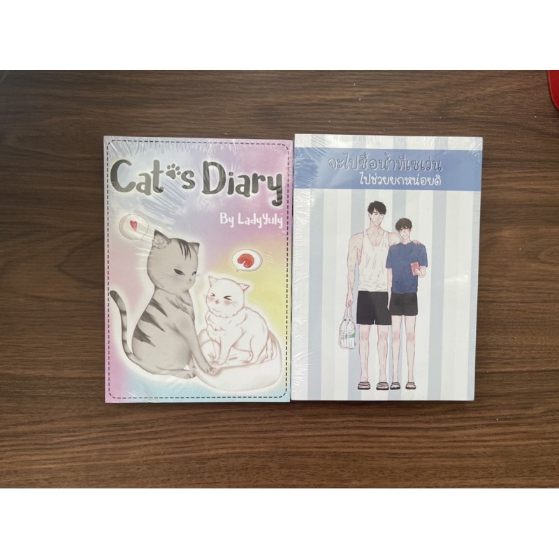 (มือหนึ่งในซีล) นิยายวาย จะไปซื้อน้ำที่เซเว่นไปข่วยยกหน่อยดิ cat s diary | Shopee Thailand