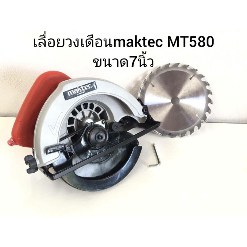เลื่อยวงเดือน maktec 580 สามารถปรับความลึกในการตัดได้ ทนทานสินค้าเกรดเอ ...