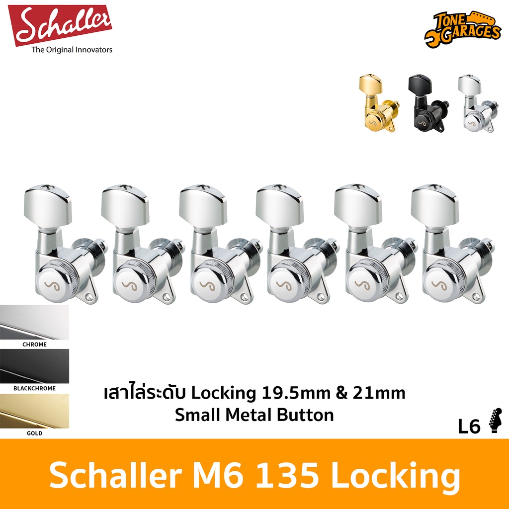 Schaller M6 135 Machine Head L6 Locking Staggered ลูกบิกกีต้าร์ไฟฟ้า ...