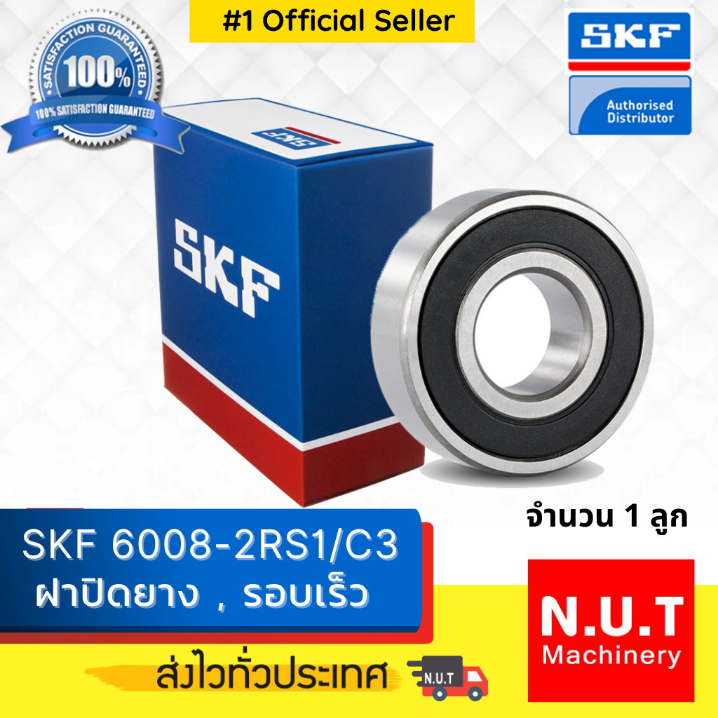 ตลับลูกปืน SKF 6008-2RS1/C3 ฝายาง | Shopee Thailand