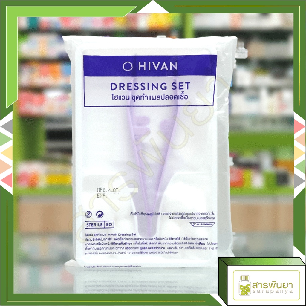 ชุดทำแผลปลอดเชื้อ HIVAN Dressing Set | Shopee Thailand