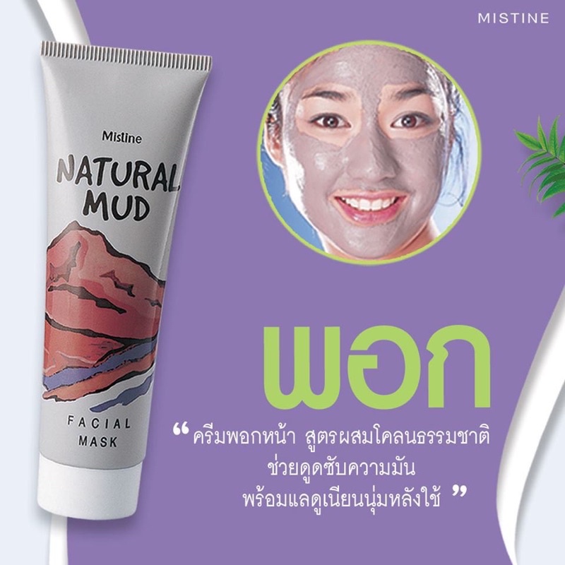 โคลนพอกหน้า Mistine Natural Mud Facial Mask 85 g.EXP:11/2024 | Shopee Thailand