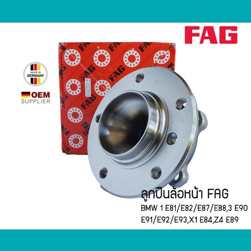 ลูกปืนล้อหน้า FAG BMW E90 E91 E92 E93 X1 E84 Z4 E89 E81 E82 E87 E88 31216765157 Wheel Hub ลูกปืน ...