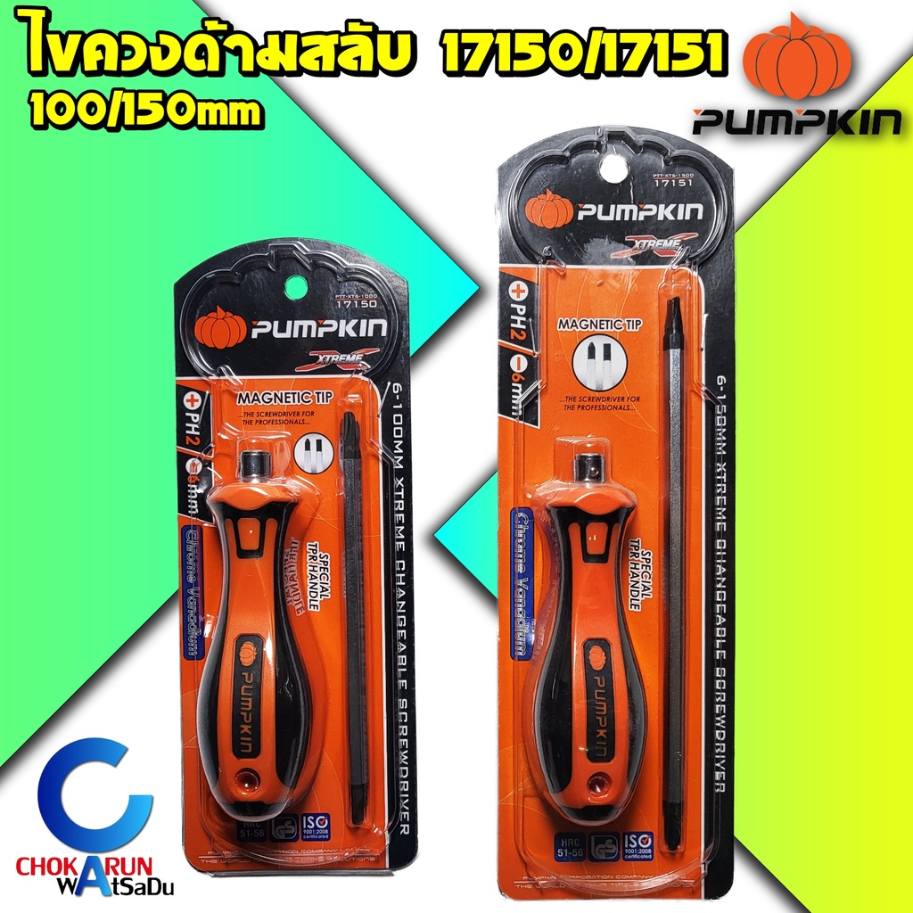 Pumpkin ไขควงสลับ รุ่น Xtreme หัวแม่เหล็ก ขนาด 100 / 150 mm - ไขควง แฉก ...