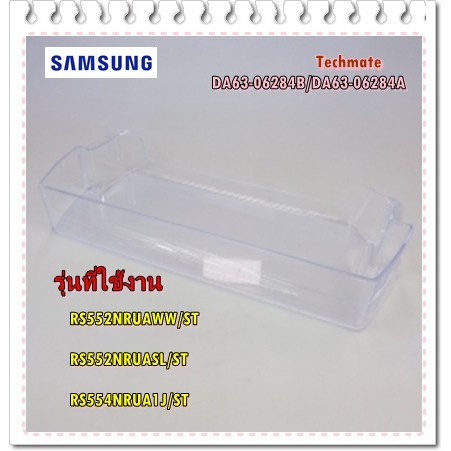 อะไหล่ของแท้/ชั้นวางของชั้นที่ 4 ตู้เย็นซัมซุง/SAMSUNG/DA63-06284B/DA63 ...