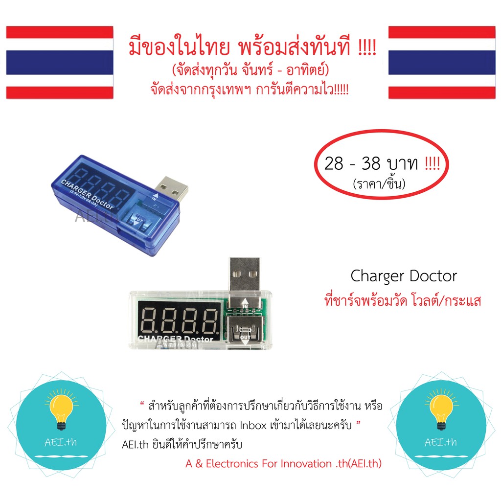 Charger Doctor ที่ชาร์จ พร้อมวัด กระแส โวลต์/แรงดันไฟฟ้า ใช้ตรวจสอบการ ...