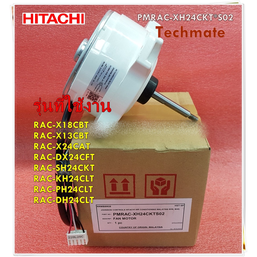 อะไหล่ของแท้/มอเตอร์คอยด์ร้อนแอร์ฮิตาชิ/HITACHI/PMRAC-XH24CKT*S02/MOTOR ...