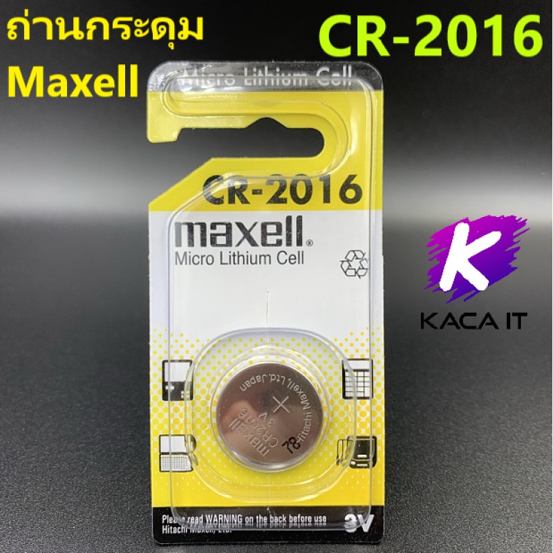 ถ่านกระดุม Maxell CR-2016 micro lithium cell แบตเต็มใช้ได้นาน ของแท้ ...