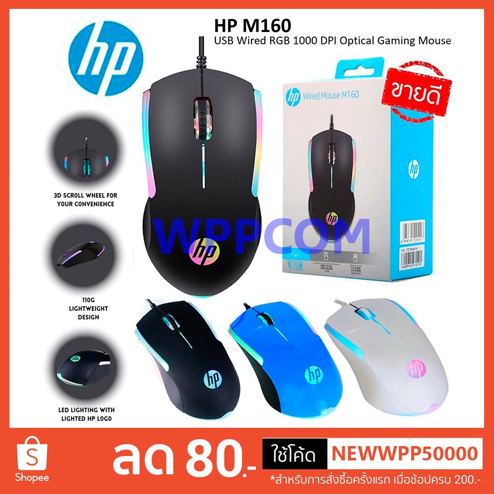 HP เม้าส์ USB Optical Mouse HP GAMING รุ่น USB M160 / M100S LITE เม้าส์มีไฟ รับประกัน 2 ปี เสีย ...