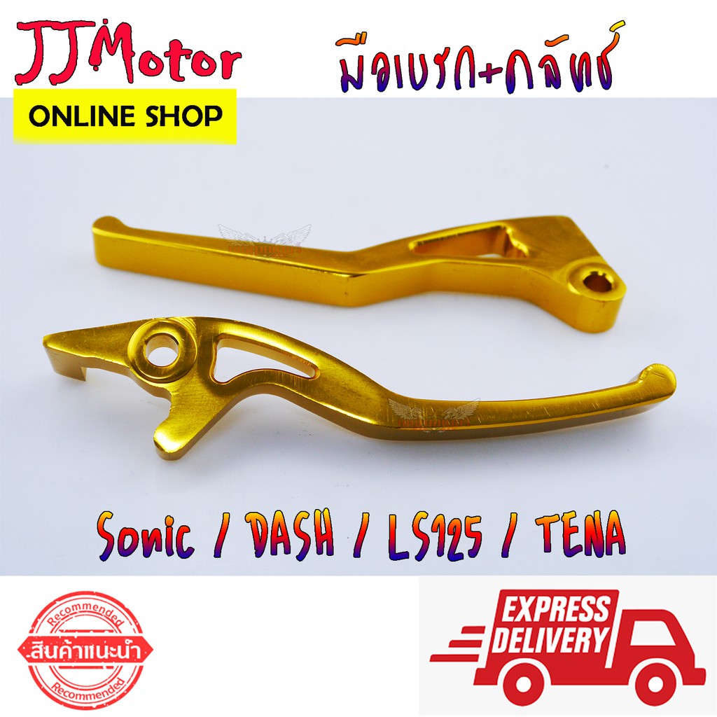 มือเบรก - คลัทช์ CNC สำหรับรถ SONIC DASH TENA LS125 BEAT โซนิก เทน่า แดช | Shopee Thailand