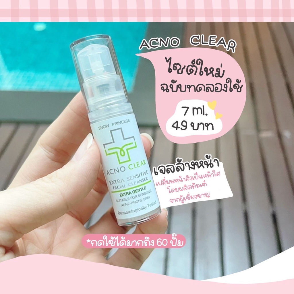 ส่งฟรี มีปลายทาง Acno Clear Cleanser เจลล้างหน้าลดสิว ใช้ได้กับทุกสภาพ ...