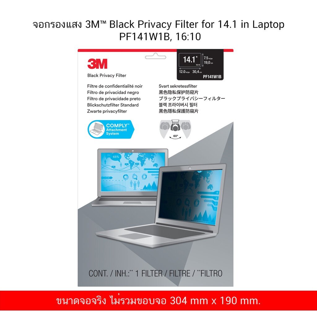 จอกรองแสง 3M™ Black Privacy Filter for 14.1 in Laptop PF141W1B, 16:10 ...