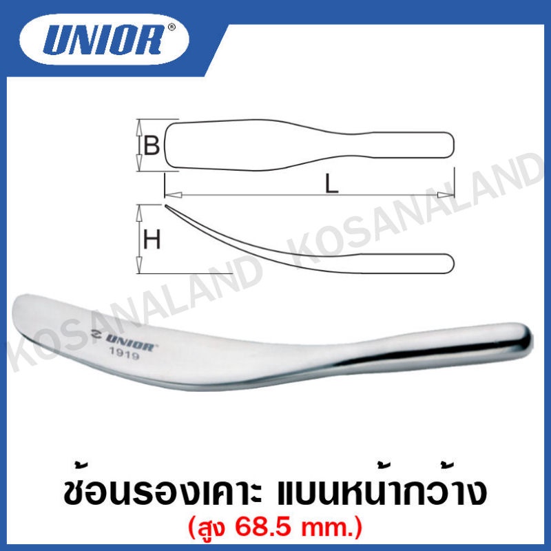 Unior ช้อนรองเคาะ แบนหน้ากว้าง รุ่น 1919 (FLAT spoon) | Shopee Thailand