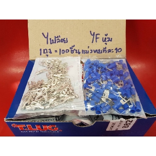 T.LUG หางปลาแฉก หุ้ม/เปลือย Y1.5 Y2.5 YF1.5 YF2.5 **หน่วยละ10ชิ้น** | Shopee Thailand