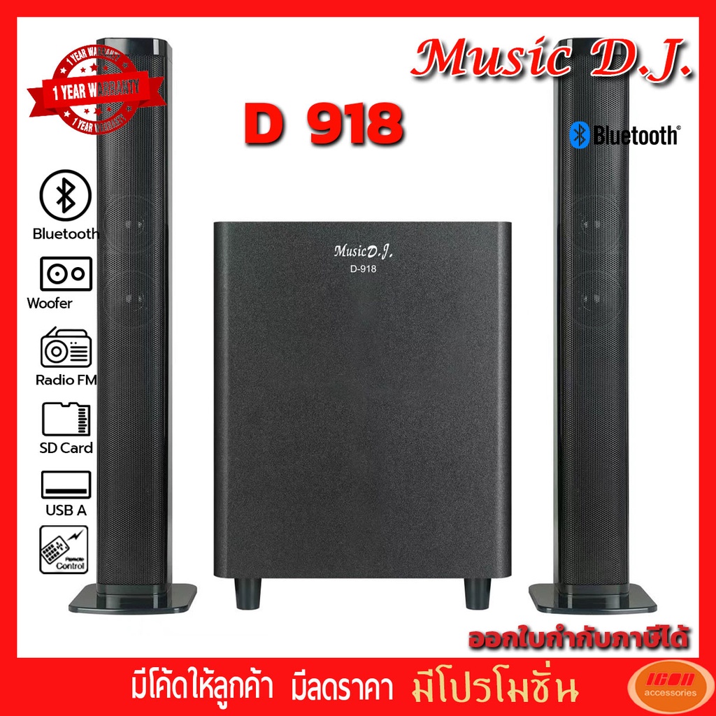 MUSIC D.J. D918 ลำโพง BLUETOOTH+FM,USB 2.1 รุ่น D918 เรียบหรูสวยงาน ...