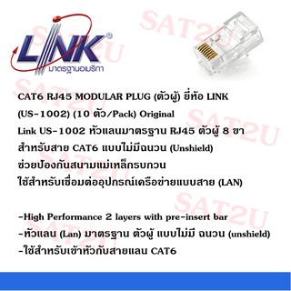 LINK US-1002 plug lan หัวแลน RJ45 CAT6 ยี่ห้อ LINK สีใส แพค 10 ตัว หัวแลนอย่างดีมาตรฐานลิงค์ ...