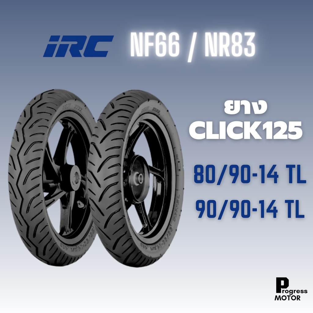 ยางนอก IRC สำหรับ Click 125I ไม่ใช้ยางใน (ยางหน้า NF66 80/90-14 TL ...